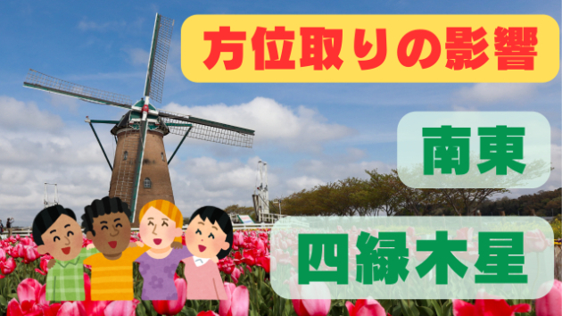 南東、または、四緑木星 ｜AKI 気功師 占い師｜coconalaブログ